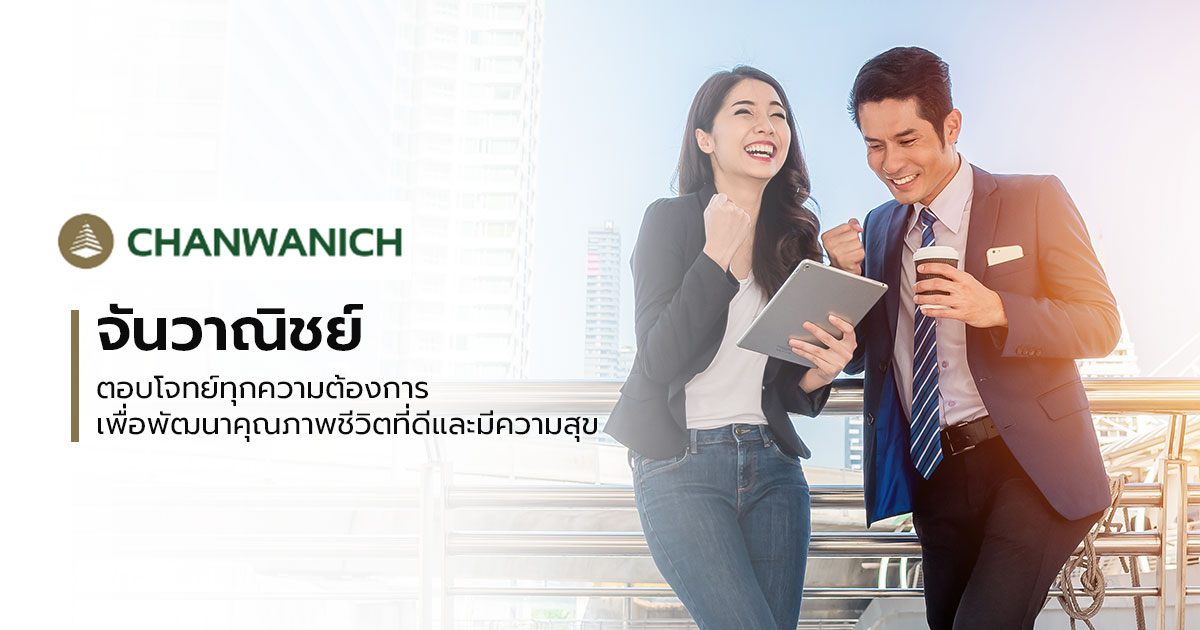 ติดต่อเรา - จันวาณิชย์